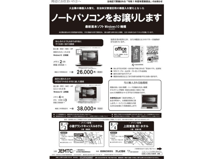 ノートパソコンをお譲ります？ジェムテク(JEMTC)の評判やチラシパソコン性能を評価してみた。 - パソコンの教科書