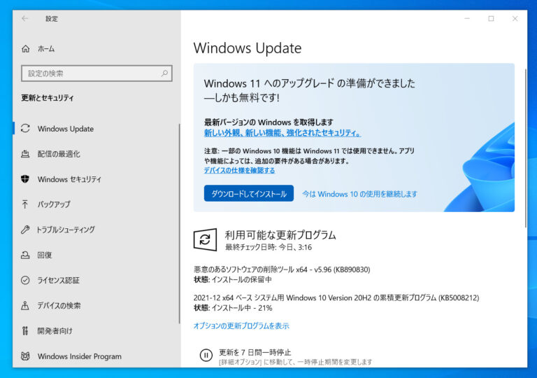Windows10→Windows11にアップグレードする方法を解説。パソコンが更新対象かどうかも確認 - パソコンの教科書