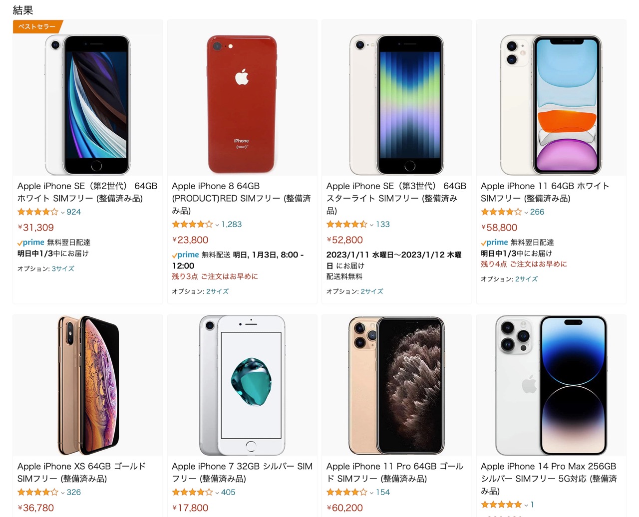 Amazonの整備済み品とは?整備済みのパソコンやスマホは買っても大丈夫? パソコンの教科書