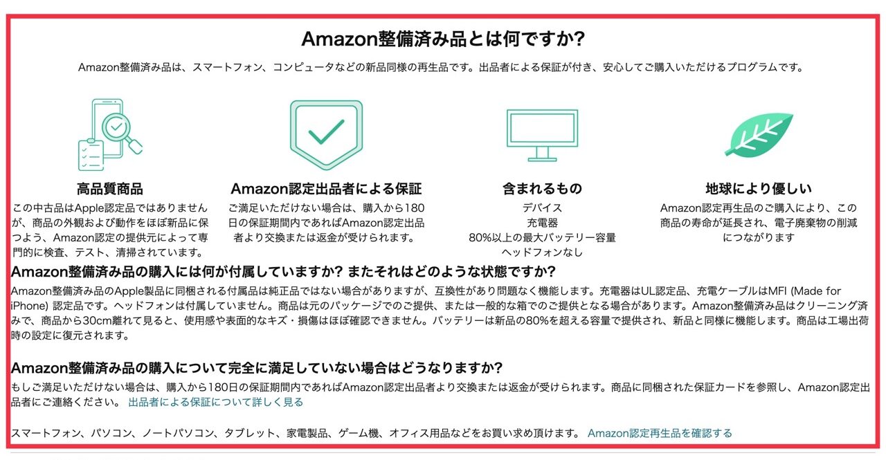 Amazonの整備済み品とは?整備済みのパソコンやスマホは買っても大丈夫? パソコンの教科書