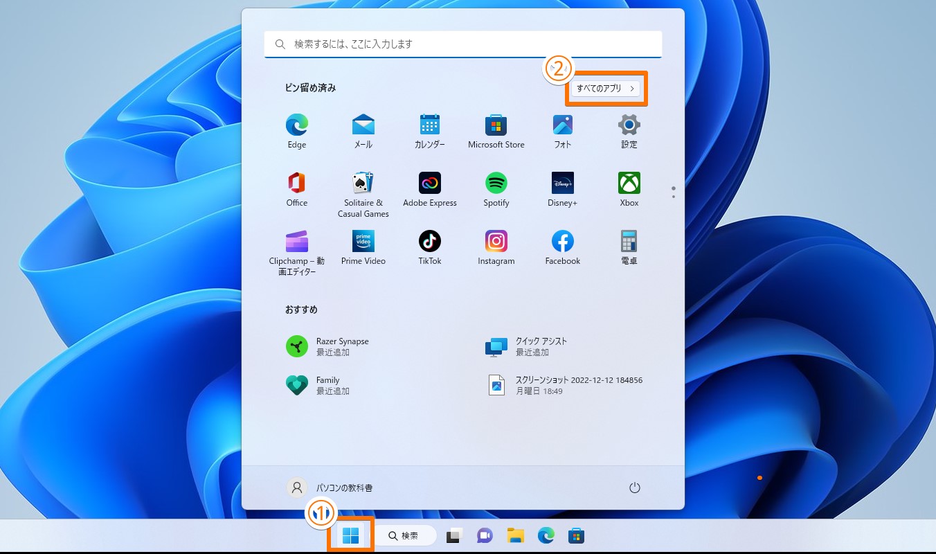【Windows11】タスクマネージャーでできることと開き方。現在のパソコンの状態を確認する便利ツール - パソコンの教科書