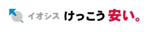 イオシスの特徴や評判・評価。状態の良い中古Apple製品が安い。あっ…、けっこう安い！ - パソコンの教科書