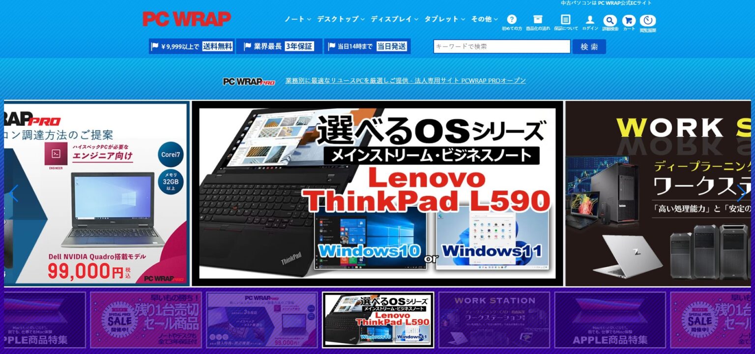 【2025年】中古パソコンおすすめショップランキング｜品揃えや価格、保証で比較。 - パソコンの教科書
