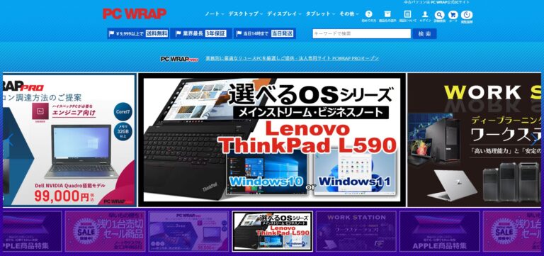 【2025年】中古パソコンおすすめショップランキング｜品揃えや価格、保証で比較。 - パソコンの教科書