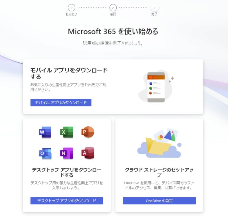 Microsoft 365とは？料金や導入手順を解説。現状で最もおすすめできるOfficeソフト。 - パソコンの教科書