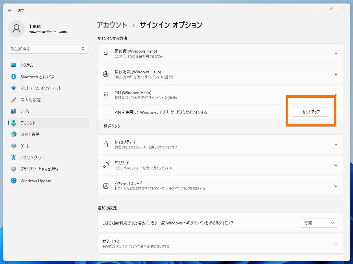 【Windows11】PINコード（暗証番号）の設定や変更方法 - パソコンの教科書