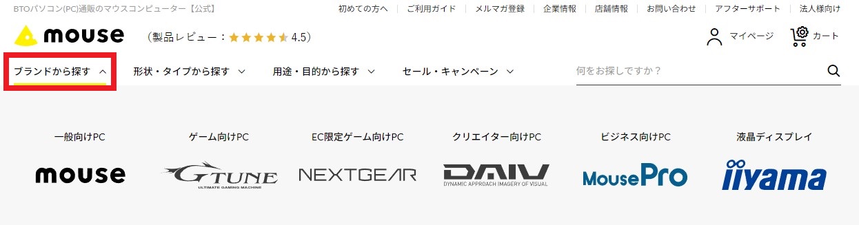 マウスコンピューターの特徴や評判・評価。サポート最強、初心者にもおすすめできる国内メーカーの最有力候補。 - パソコンの教科書