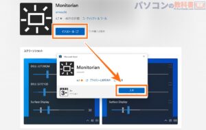 外部モニターを一括で明るさ調整できるソフト Monitorian（モニタリアン）。マルチモニターには必須級アプリ。 - パソコンの教科書