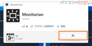 外部モニターを一括で明るさ調整できるソフト Monitorian（モニタリアン）。マルチモニターには必須級アプリ。 - パソコンの教科書