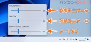 外部モニターを一括で明るさ調整できるソフト Monitorian（モニタリアン）。マルチモニターには必須級アプリ。 - パソコンの教科書