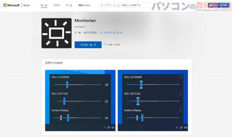 外部モニターを一括で明るさ調整できるソフト Monitorian（モニタリアン）。マルチモニターには必須級アプリ。 - パソコンの教科書