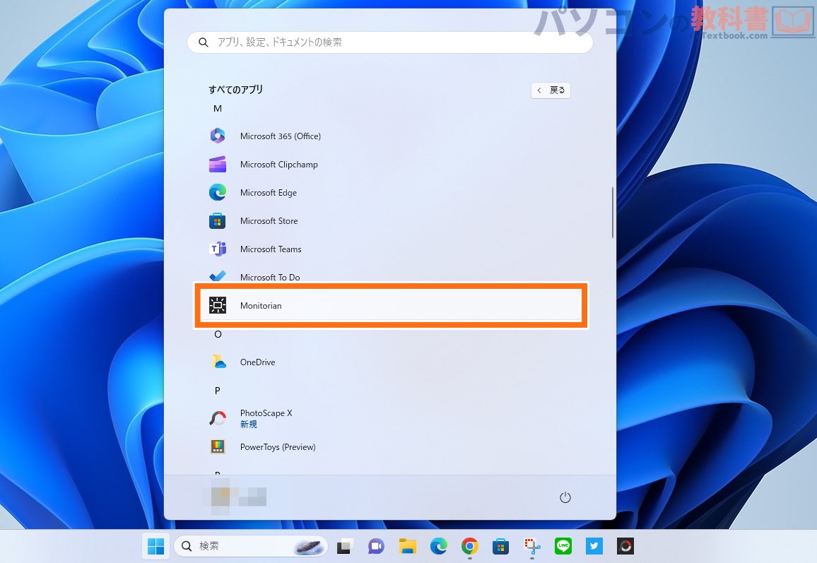 外部モニターを一括で明るさ調整できるソフト Monitorian（モニタリアン）。マルチモニターには必須級アプリ。 - パソコンの教科書