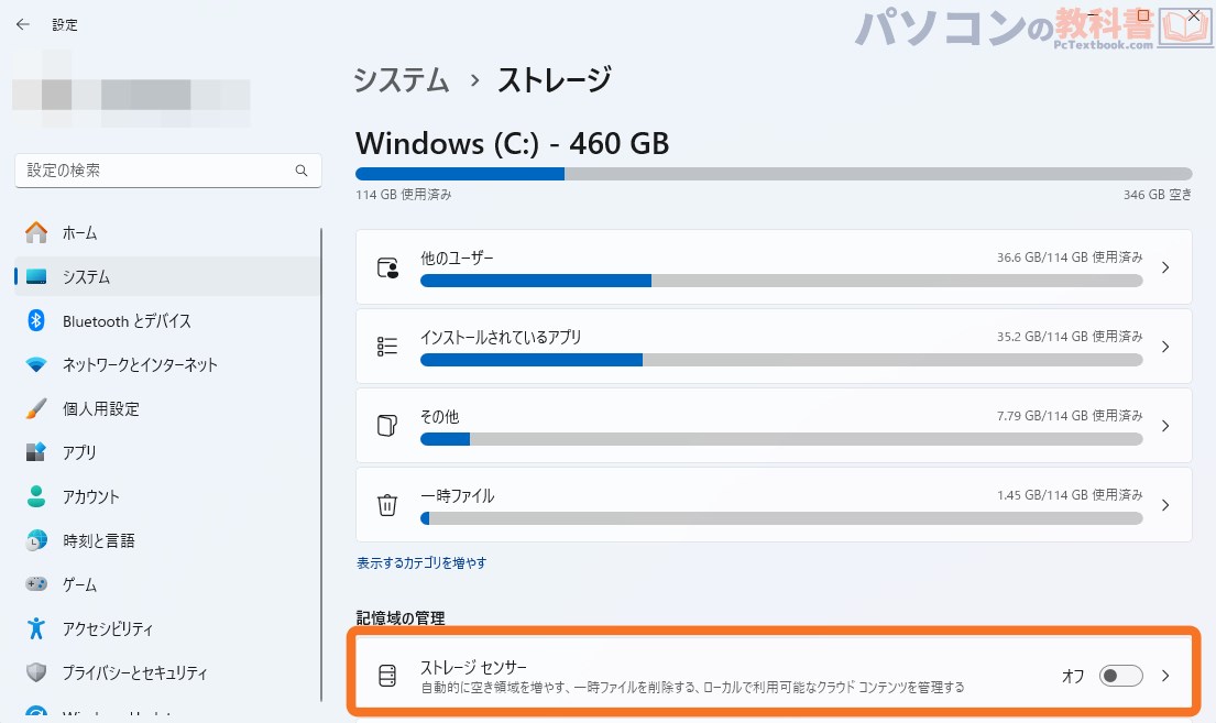 【Windows11】ゴミ箱が勝手に空になる設定を変更する方法。30日で自動削除になっているかも - パソコンの教科書