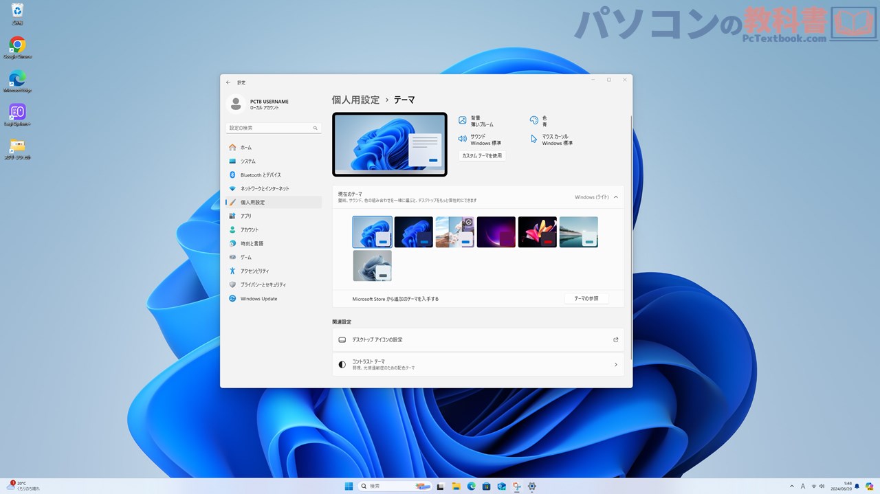 【windows11】ダークモードやテーマ設定を使いこなそう！【背景・色の組み合わせ】 パソコンの教科書
